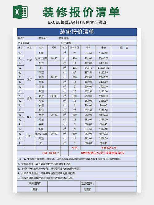 价格清单表格模板