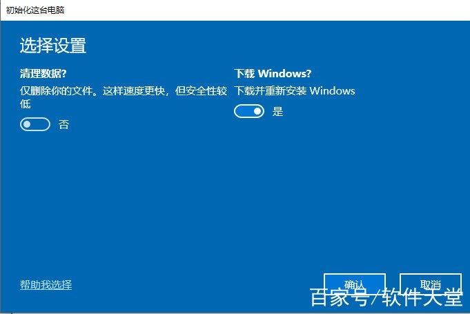 重置系统删除所有内容截图