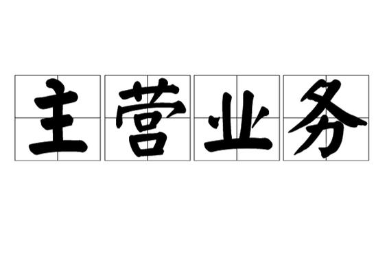 业务截图