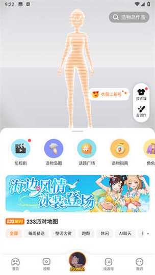 正版233乐园安装图标