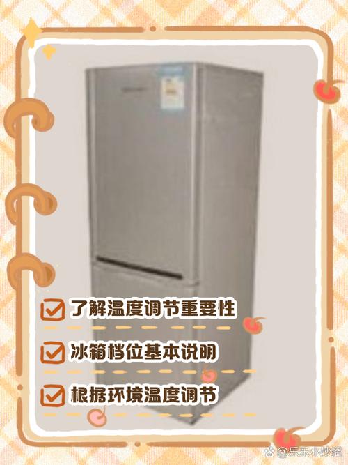 新飞冰箱怎么调节温度图标