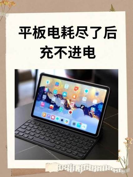 平板充电充到 90 停截图