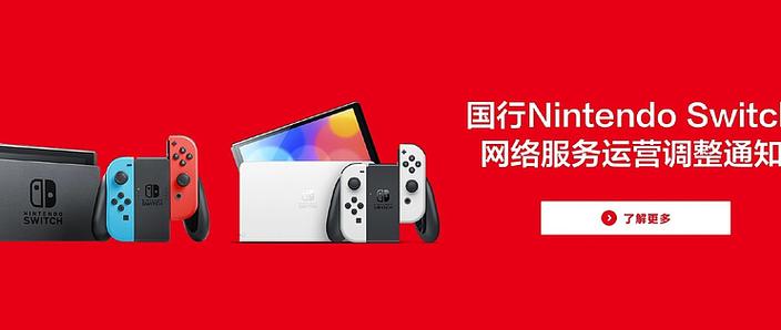 腾讯Nintendo Switch官网图标