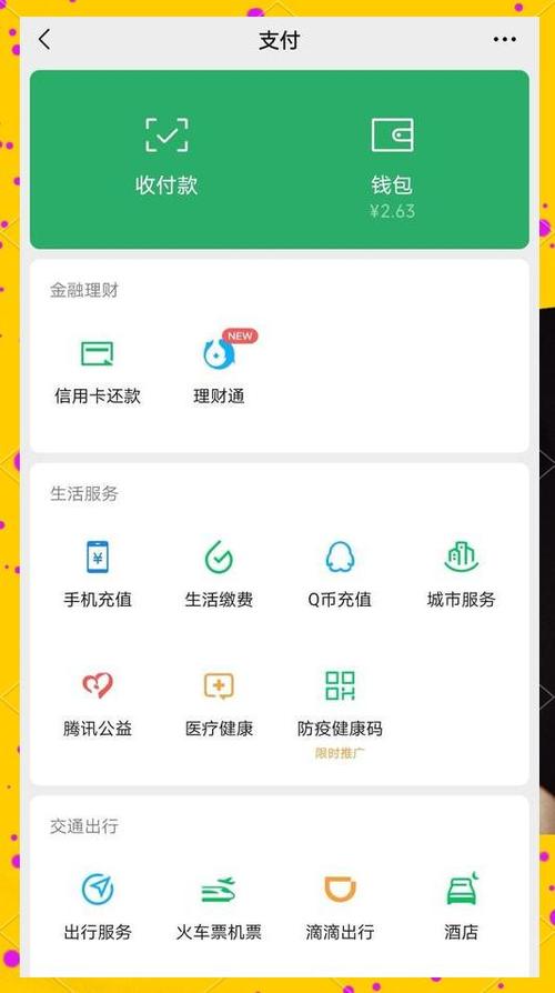 visa信用卡绑定微信截图