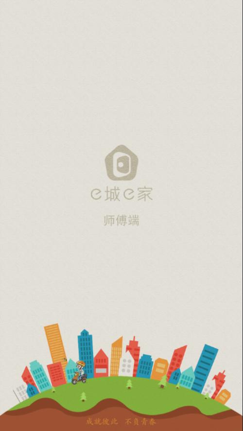 e安装师傅版app下载