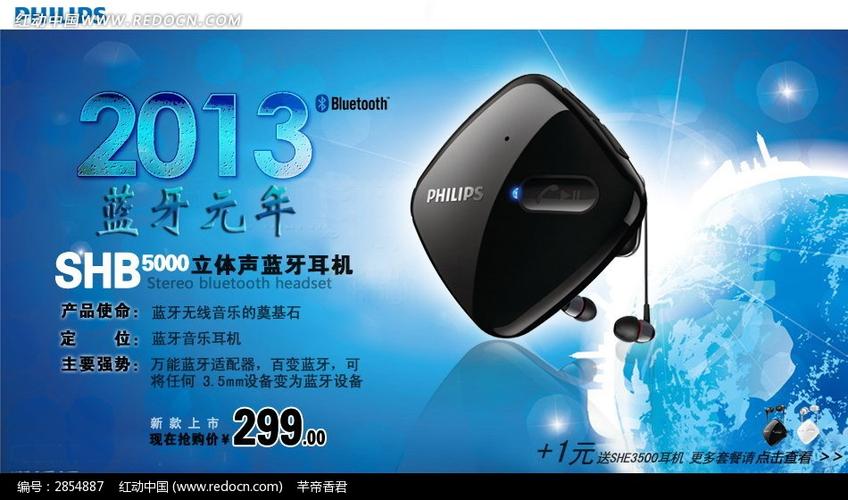 蓝牙耳机广告语截图