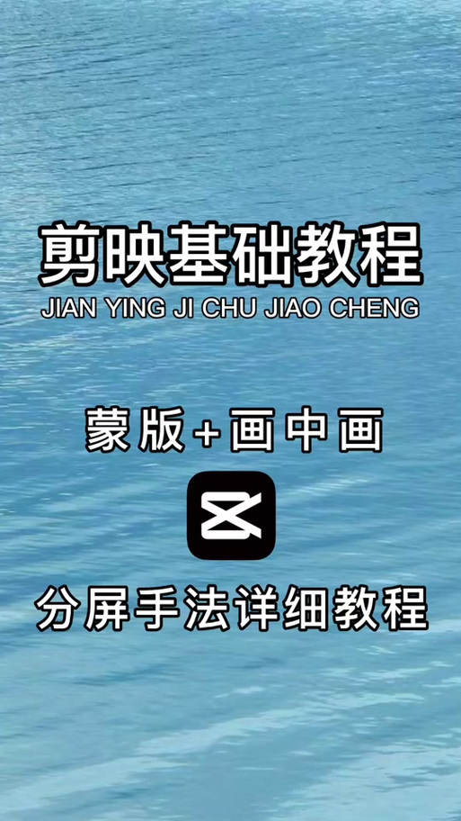 剪映里面切换画中画怎么切换图标