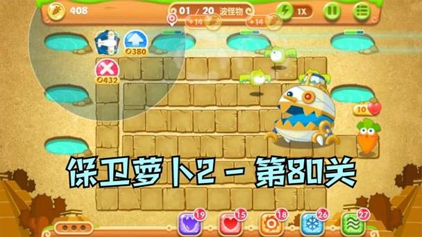 保卫萝卜80关攻略图水晶萝卜图标