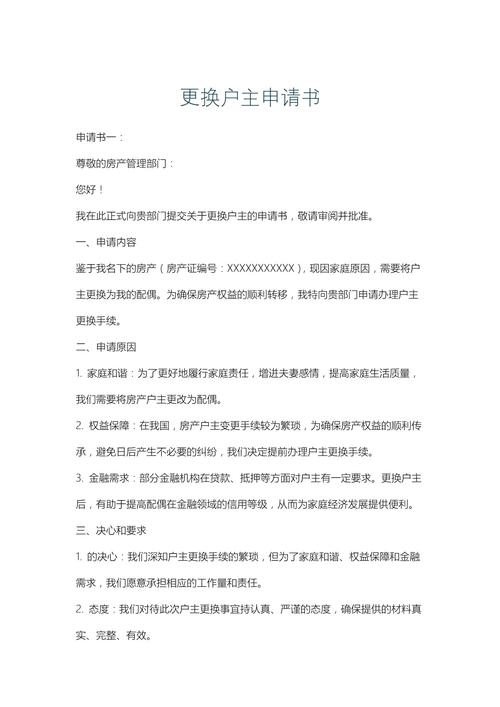 电卡换户主申请书截图