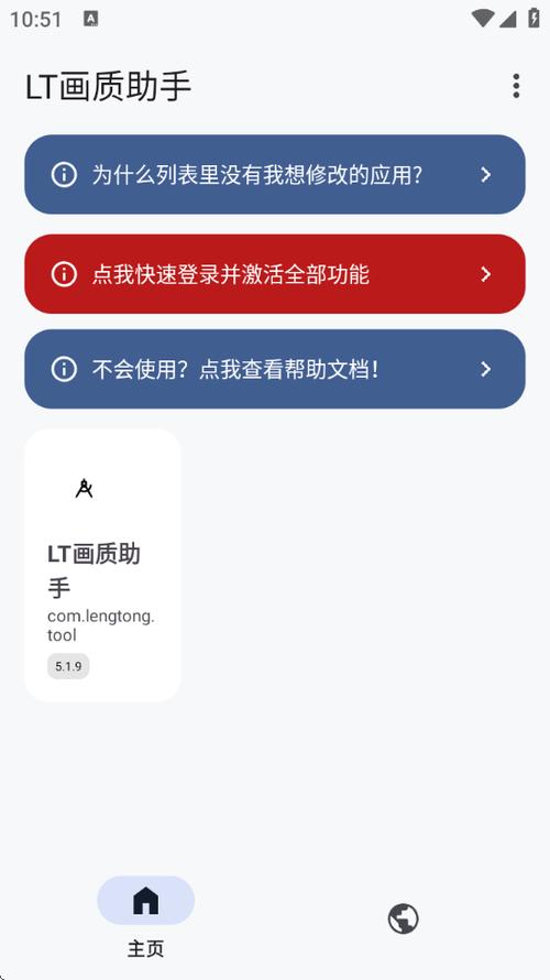 LT画质助手免费版图标