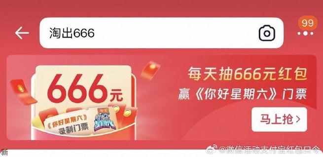 淘宝666红包入口截图