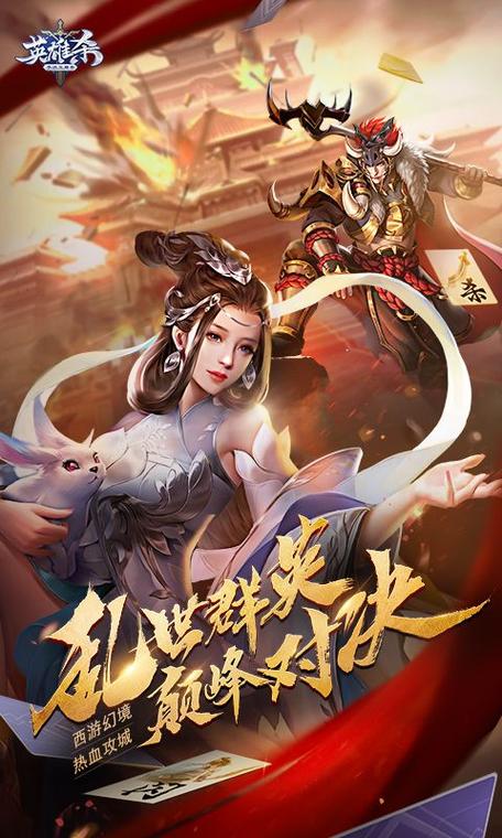 英雄杀官方正版下载截图
