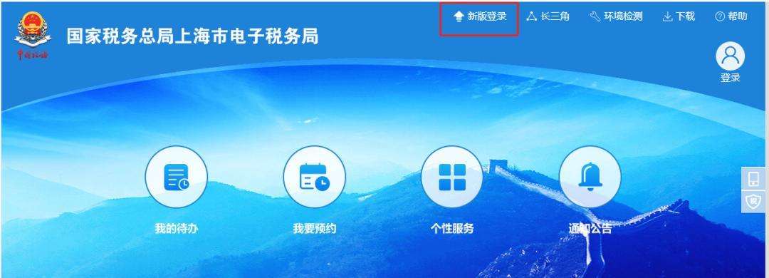 福建省电子税务局官网登录入口截图