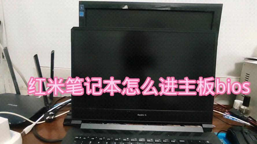 红米电脑进入BIOS界面图标