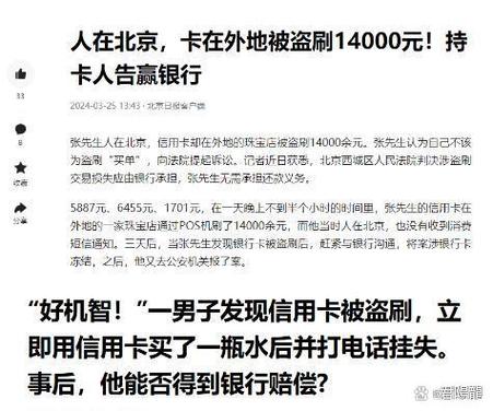 被盗刷了最怕三个证据截图