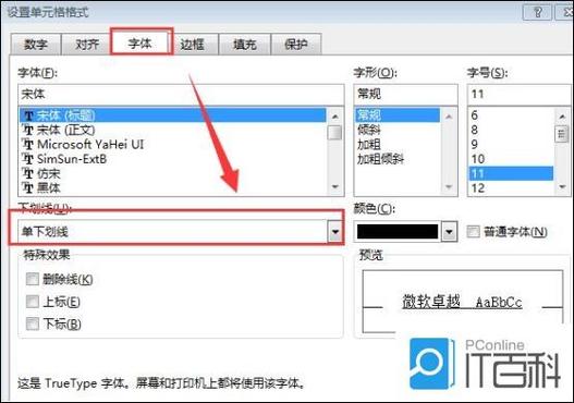 wps表格中下划线怎么打出来