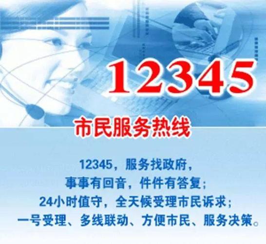 全国投诉电话24小时热线图标