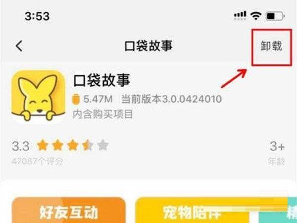 电话手表下载的软件怎么卸载截图