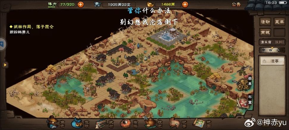 烟雨江湖全部地图图标