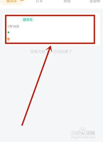 嘀嗒顺风车车主取消订单扣钱吗图标
