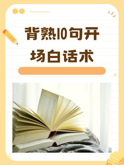 开课温馨提醒话术图标