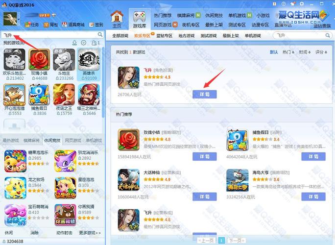qq游戏中心秒玩截图