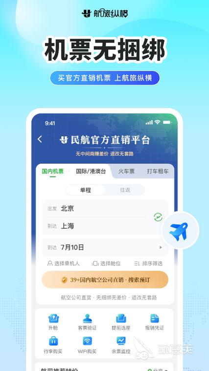 飞机票的官网app截图