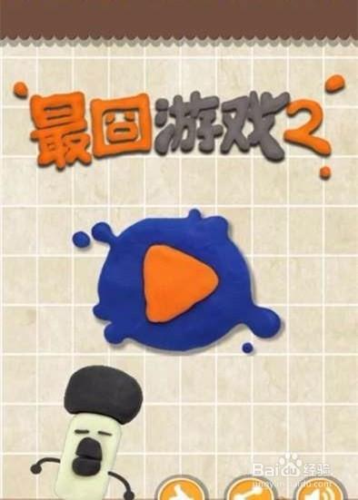 最囧游戏2通关攻略50截图