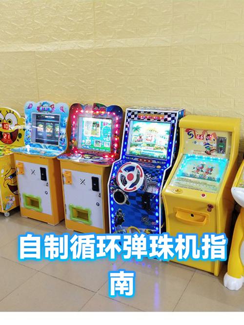 自制弹珠机简单方法图标