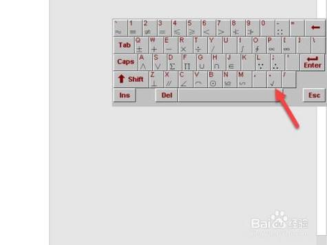 键盘如何输入勾号截图