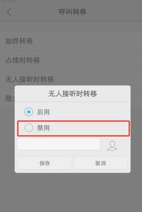 vivo x23的呼叫转移在哪里截图