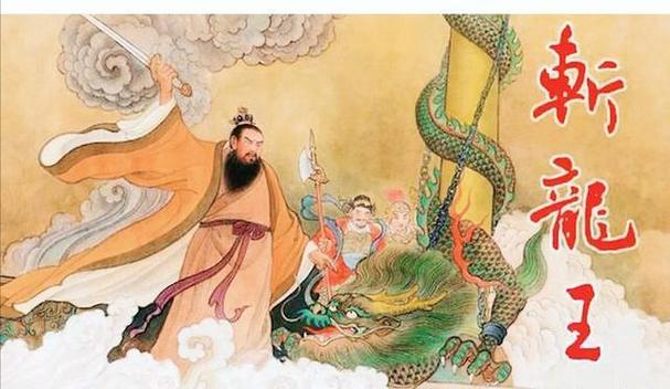 泾河龙王被斩后儿子去哪了图标