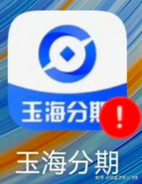 玉海分期app官方下载最新版本更新内图标