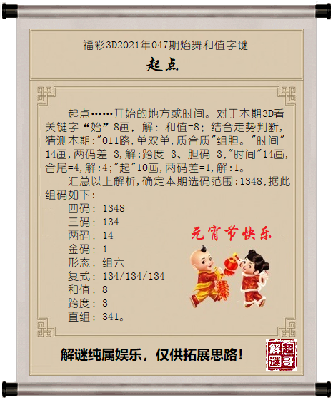 254期焰舞字谜图标