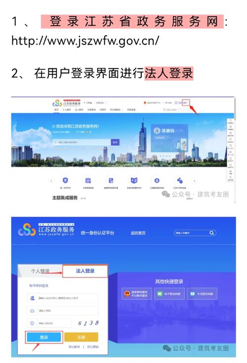 江苏政务服务网http://www.jszwfw.gov.cn截图