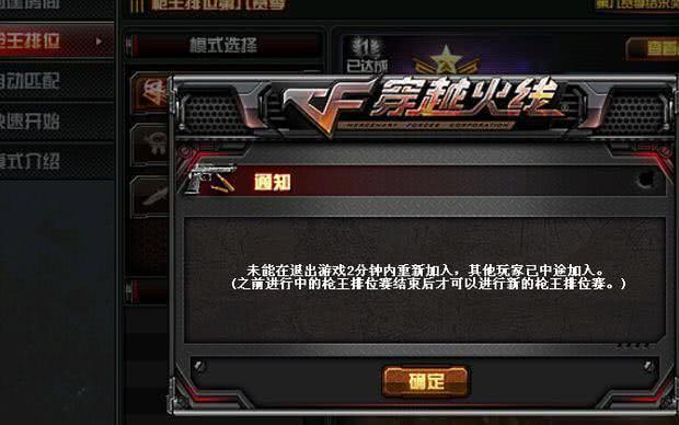穿越火线排位中途退出解除禁赛图标