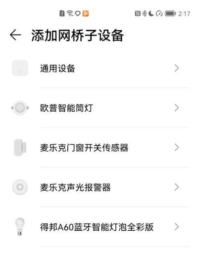 华为sound功能介绍截图
