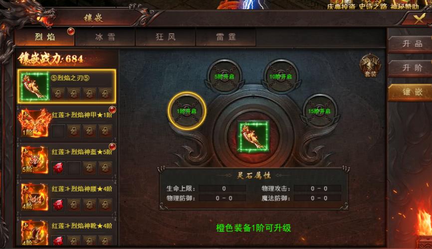 烈焰刷装备辅助图标