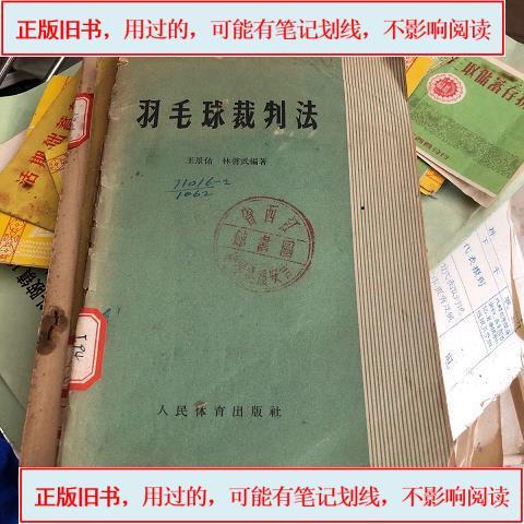 羽毛球裁判法图标