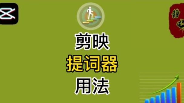 剪映提词器在哪图标
