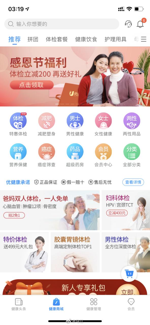 美年大健康体检app图标