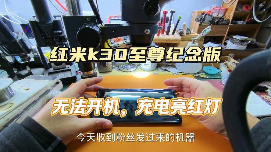 红米k30一直显示充电开不了机截图