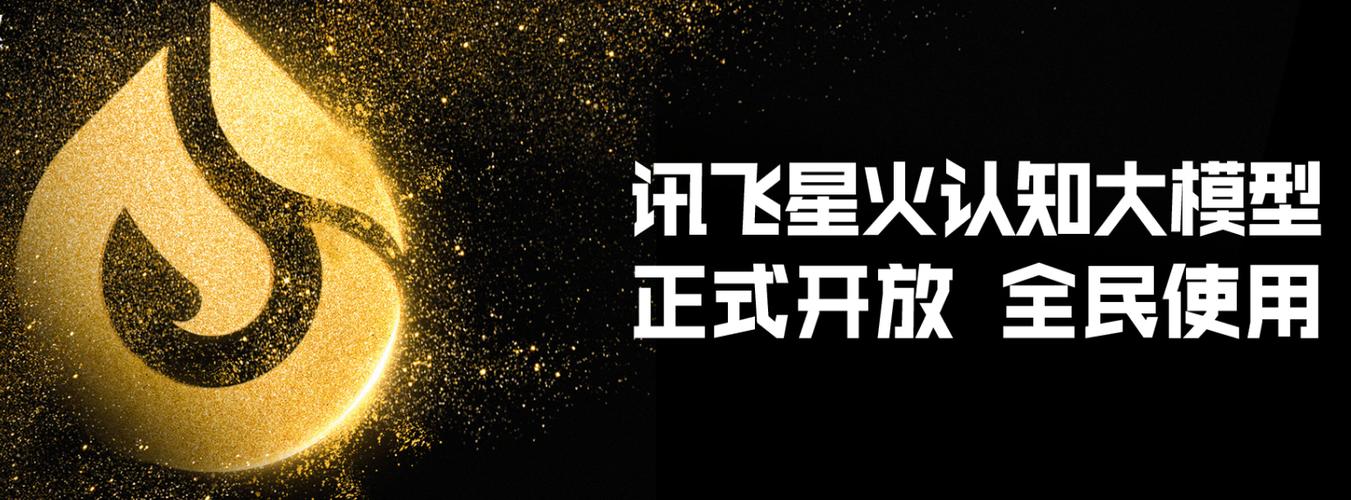 讯飞星火开放平台图标