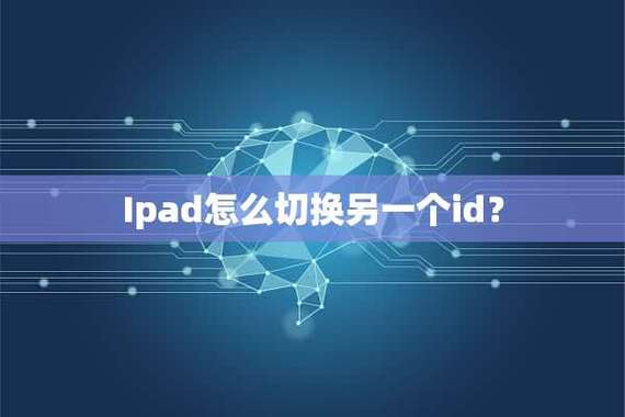 两个ipad可以共用一个id吗图标