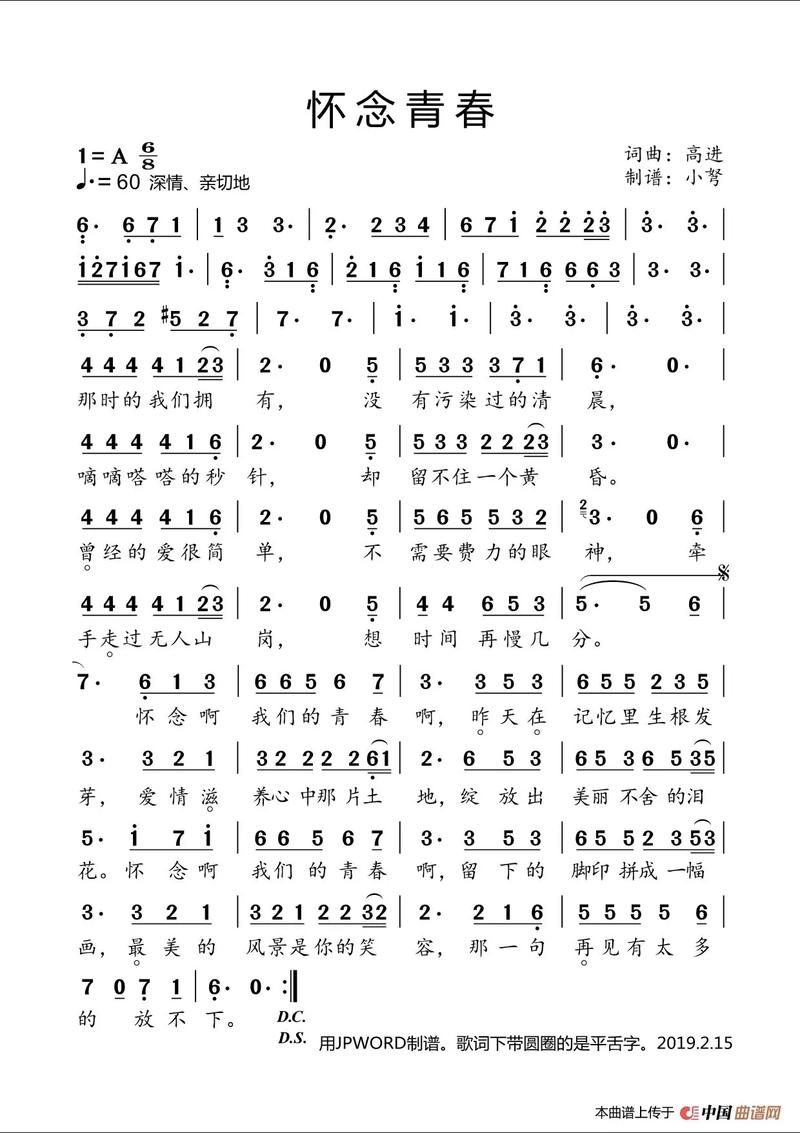 怀念青春清唱版本截图