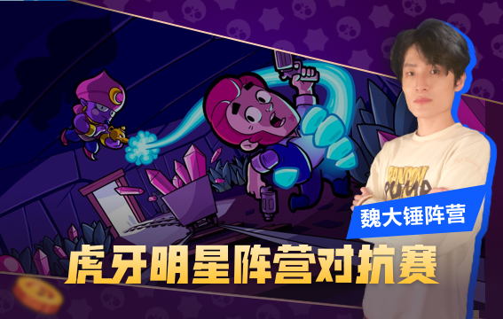荒野乱斗魏大锤水友赛图标