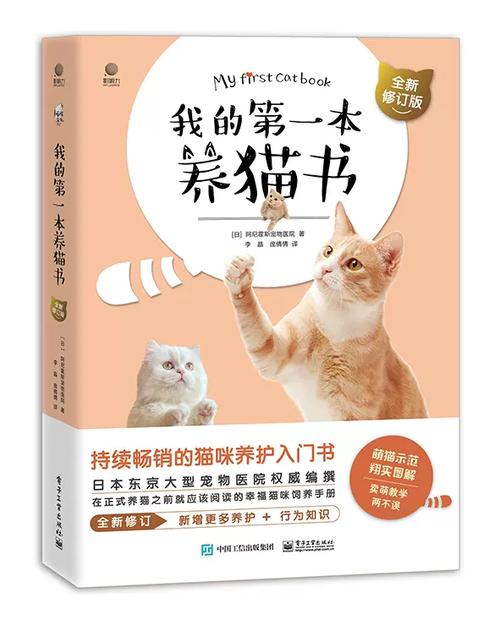 关于猫咪的书