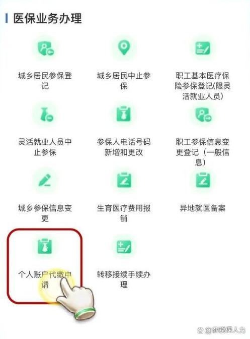 医保能帮别人缴费吗图标