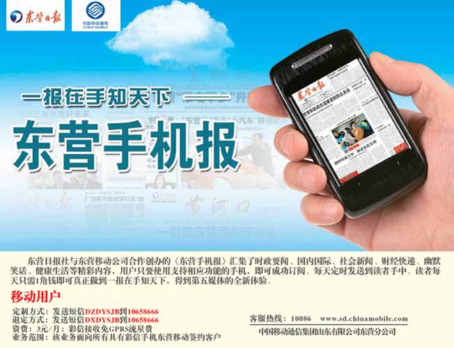 手机无缘无故开通手机报截图