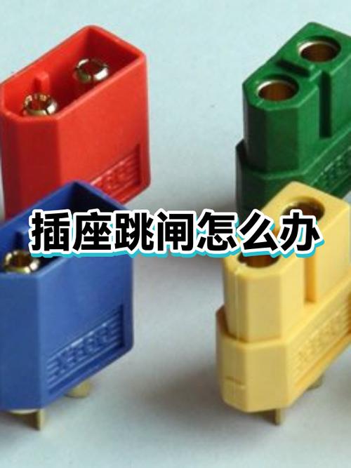 插座一插电器就跳闸怎么解决图标